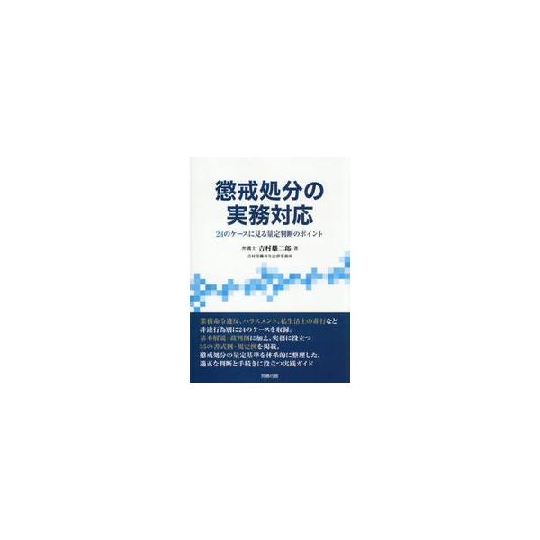 <br>吉村雄二郎労務行政2026年09月チヨウカイシヨブンノジツムタイオウニヨシムラ，ユウジロウ/