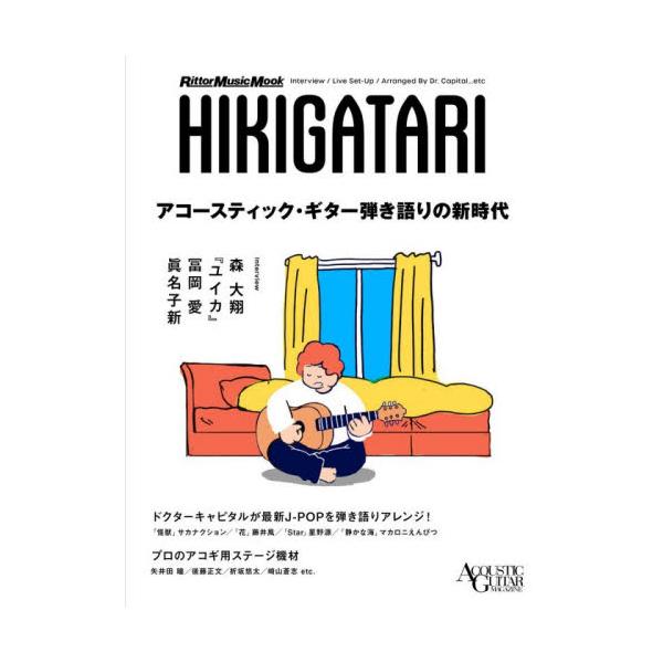 <br>リットーミュージック2026年03月ヒキガタリ　アコ?ステイツク　ギタ?　ヒキガタリ　ノ　シンジダイ　アコ?ステイツク　ギタ?　ヒキガタリ　ノ　シンジダイ　ＨＩＫＩＧＡＴＡＲＩ／アコ?ステイツク／ギタ?／ヒキガタリ／ノ／...