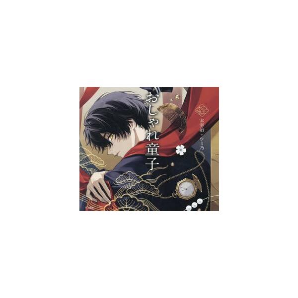 人気シリーズ「乙女の本棚」第56弾は、文豪・太宰治×イラストレーター・ウミ乃のコラボレーション！<br>小説としても画集としても楽しめる、魅惑の1冊。全イラスト描き下ろし。<br>「瀟洒、典雅。」少年の美学の一切は、...