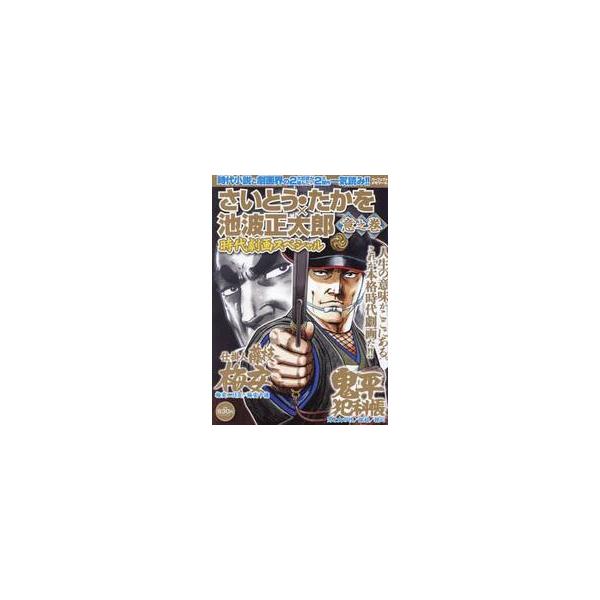 <br>リイド社2025年03月サイトウタカオイケナミシヨウタロ/