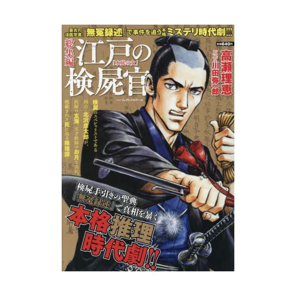 <br>高瀬理恵リイド社2026年02月ソウシユウヘンエドノケンシカンミナソコノオンナ　パ?フエクト　メモワ?ル　６７６０４?１２タカセリエパーフェクト・メモワール/