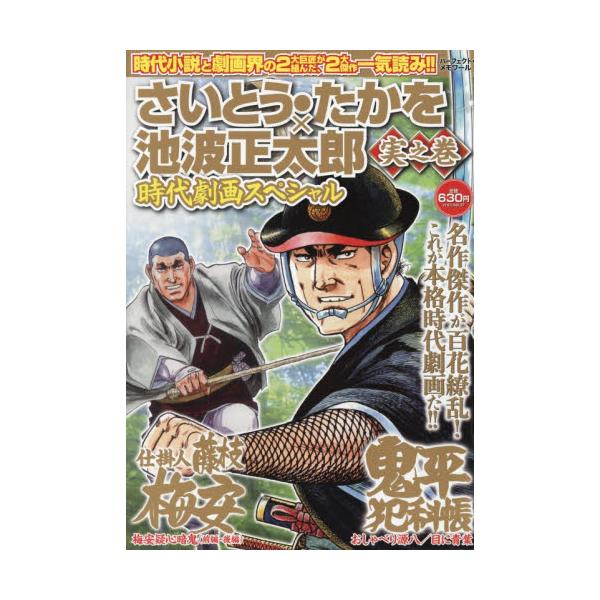 <br>さいとう・たかをリイド社2026年03月サイトウタカヲイケナミシヨウタロウジダイゲキガスペシヤルジツノマキサイトウタカヲ/