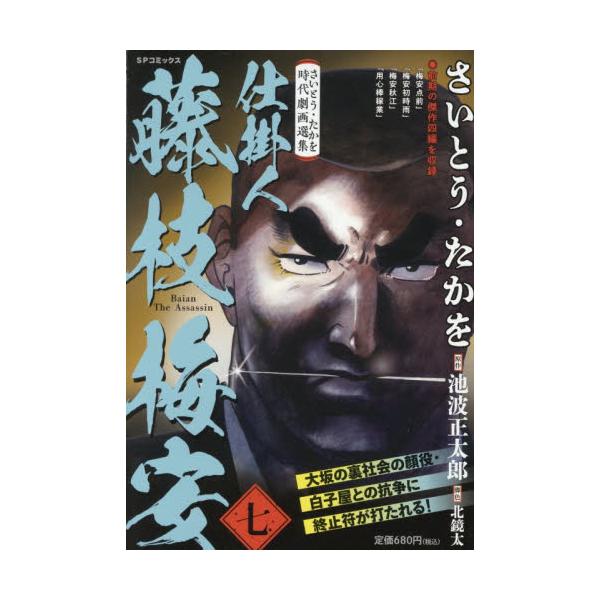 <br>さいとう・たかリイド社2025年12月サイトウタカオジダイゲキカサイトウ，タカオ/