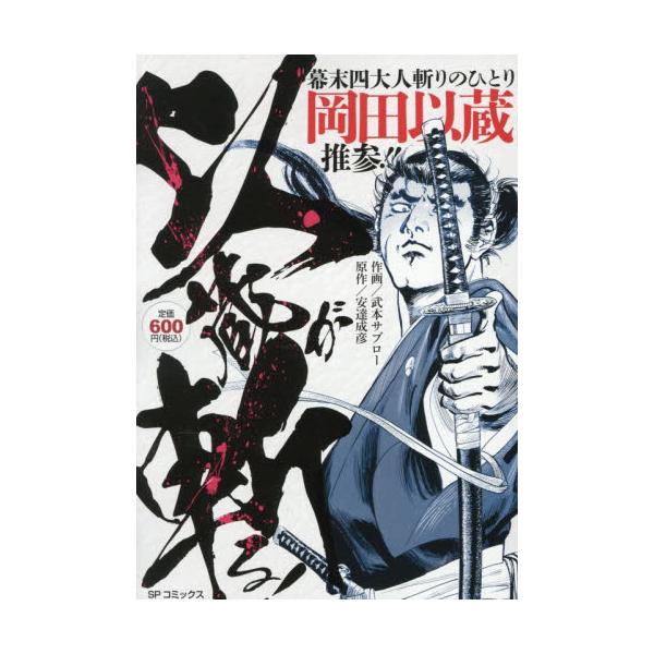 <br>武本サブローリイド社2026年03月イゾウガキルタケモト，サブ/