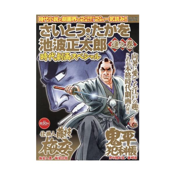 <br>リイド社2026年05月サイトウタカオイケナミシヨウタロ/