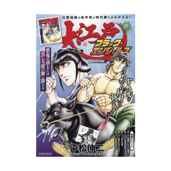 <br>平松伸二リイド社2026年05月オオエドブラツクエンジエルズマツダトウジヨウヘン　パ?フエクトメモワ?ル　６７６０４?２４ヒラマツシンジパーフェクト・メモワール/