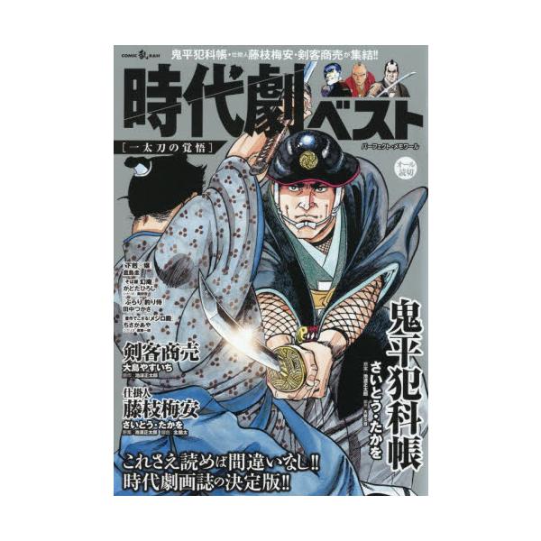 <br>リイド社2026年06月ジダイゲキベストヒトタチ/