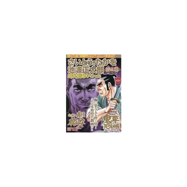 <br>リイド社2026年07月サイトウタカオイケナミシヨウタロ/