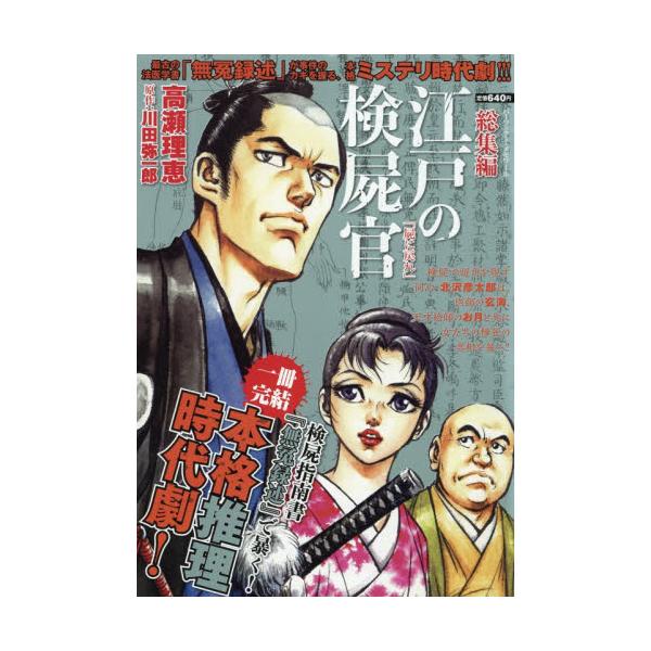 <br>高瀬理恵リイド社2026年08月ソウシユウヘンエドノケンシカンタカセ，リエ/