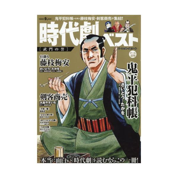 <br>リイド社2026年09月ジダイゲキベストブモン/