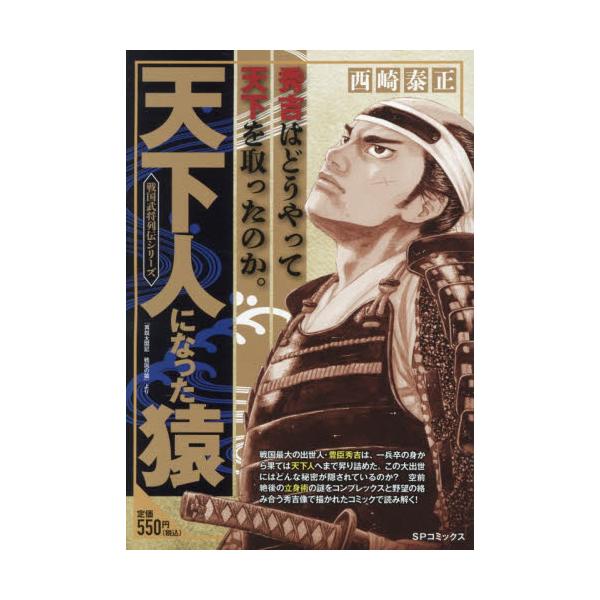 <br>西崎泰正リイド社2026年05月テンカビトニナツタサルニシザキ，タイ/