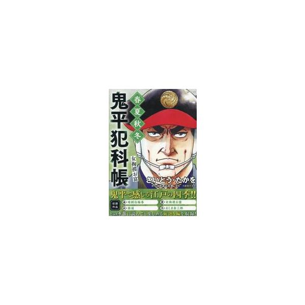 <br>リイド社2026年07月オニヘイハンカチヨウシユンカシユ/
