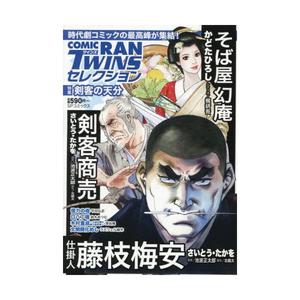 <br>リイド社2026年07月コミツクランツインズセレクシヨ/