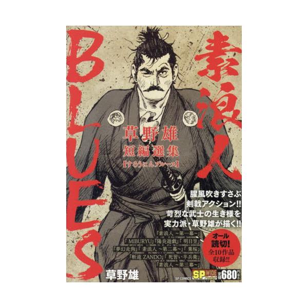 <br>草野雄リイド社2026年08月クサノユウタンペンセンシユウスクサノ，ユウ/