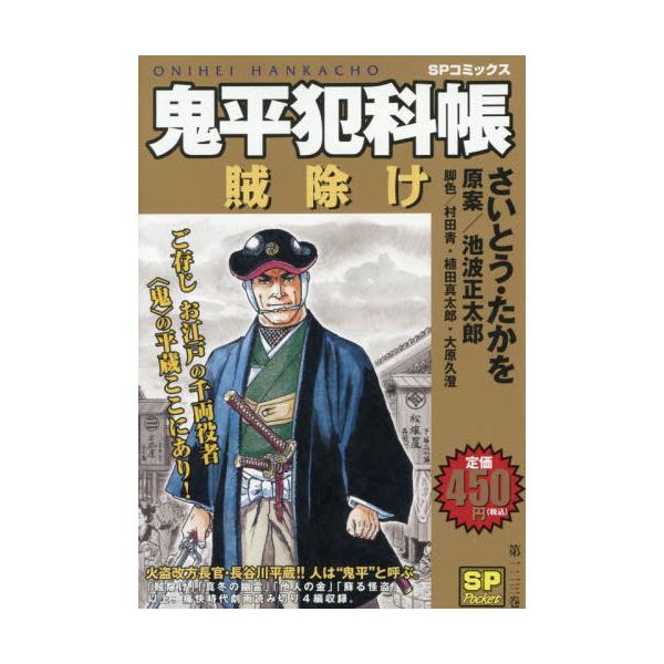 <br>さいとう・たかリイド社2026年09月オニヘイハンカチヨウゾクヨケサイトウ，タカオ/