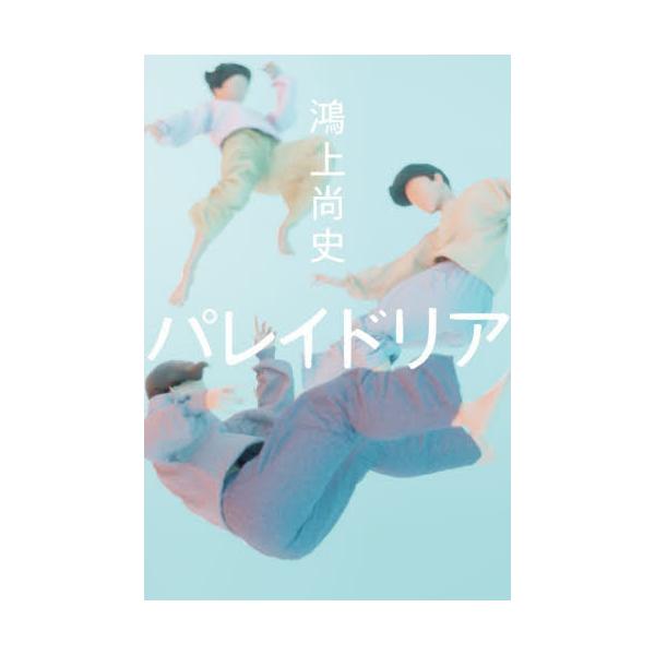 第三舞台2026　解散から15年、書き下ろし新作による待望の再結集！〈第三舞台2026〉<br>解散から15年、書き下ろし新作による待望の再結集！<br>?<br><br>記憶が紡ぐ、四十二年...
