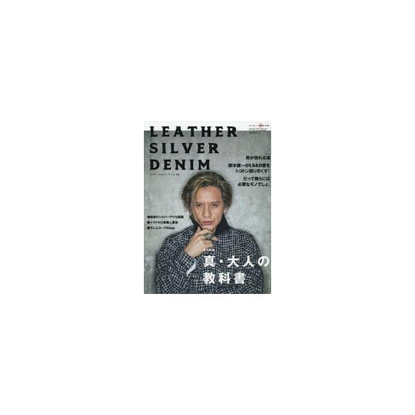<br>ワールド・フォト・プレス2026年07月レザ?　シルバ?　デニム　１６　１６　ＬＥＡＴＨＥＲ　ＳＩＬＶＥＲ　ＤＥＮＩＭ　１６　１６　ワ?ルド　ムツク　１３５２ワールド・ムック　１３５２/