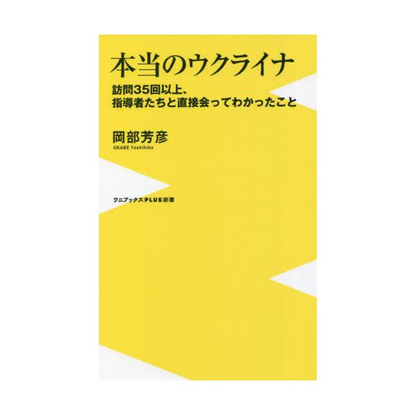 2022年2月にロシアによるウクライナ侵攻が始まって以来、<br>日本国内でも連日その状況が報道されています。<br><br>一方で、ウクライナという国そのものについては、<br>現在でもあま...