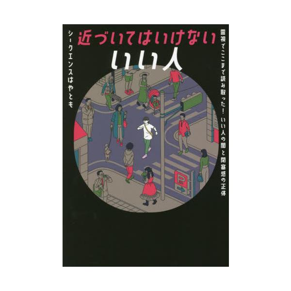 <br>シークエンスはやともワニブックス2022年09月チカズイテワ　イケナイ　イイヒトシ−クエンス　ハヤトモ/