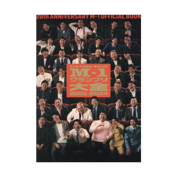 <br>ワニブックス2024年11月コウシキ　エムワン　グランプリ　タイゼン/