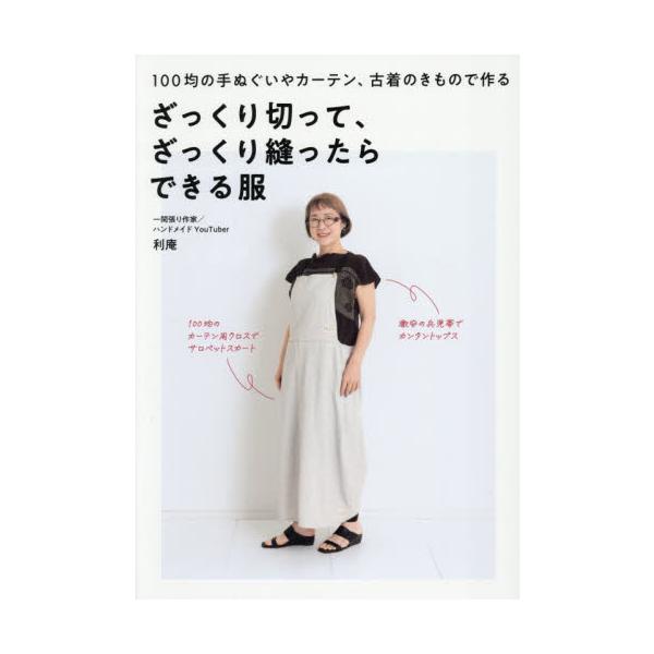 <br>利庵ワニブックス2026年06月ザツクリキツテザツクリヌツタラデキルフクリアン/