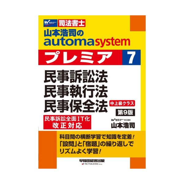 オートマシステムプレミアは、一通りの学習を終えた学習者を念頭に、確実に合格するための準備に欠かせない事項を整理した書物。オートマシステムプレミアは、一通りの学習を終えた学習者を念頭に、確実に合格するための準備に欠かせない事項を整理した書物で...