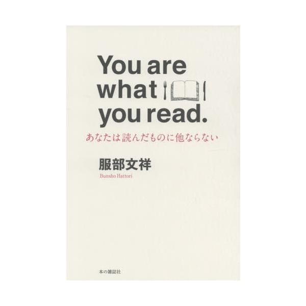 サバイバル登山家である著者が、生命の存在理由や生きる意味を、卓越した言語表現の中に探す書評集。生きるとはなにか、生命とはなにか、を探求する書評集<br><br>読み、噛み砕き、飲み込み、考え、向き合う。<br&...