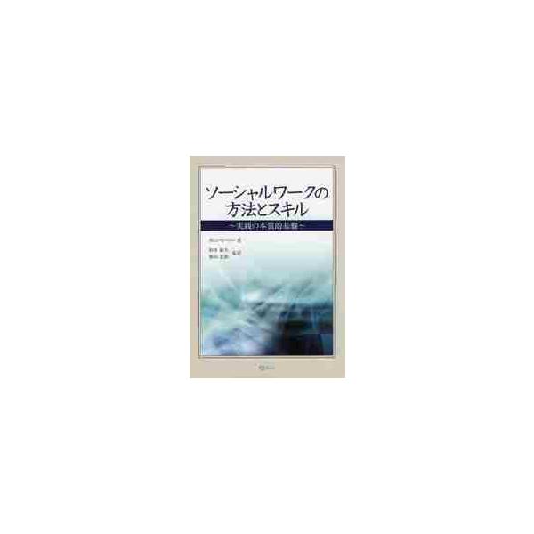 <br>Ｋ．ヒーリー　著みらい2016年04月ソ?シヤル　ワ?ク　ノ　ホウホウ　ト　スキル　ジツセン　ノ　ホンシツテキ　キバンヒ?リ?　カレン　Ｋ/