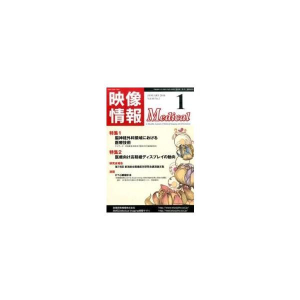産業開発機構映像情報インダストリアル編集部2016年01月