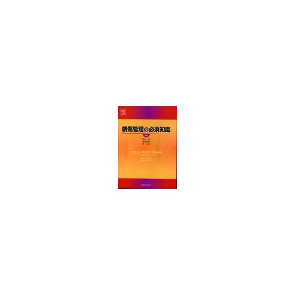 Ｒｕｔｈ　Ａ．Ｂｒｙａｎｔ／原著　Ｄｅｎｉｓｅ　Ｐ．Ｎｉｘ／原著　渡辺皓／監訳　菊地憲明／監訳　館正弘／監訳エルゼビア・ジャパン2008年12月