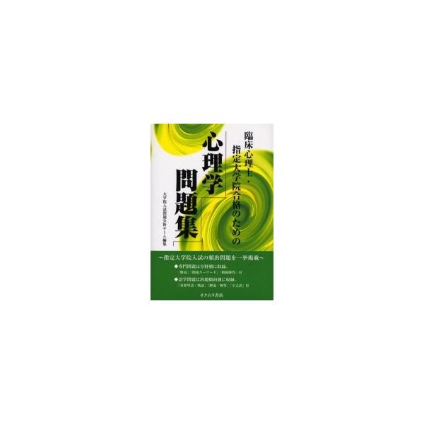 大学院入試問題分析チーム／編集オクムラ書店2003年12月