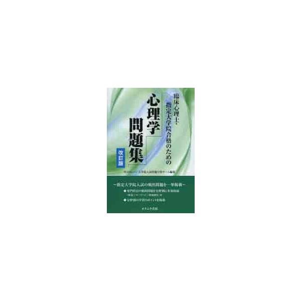<br>Ｗｉｌｌカレッジ大学オクムラ書店2013年12月シンリガク　モンダイシユウウイル　カレツジ　ダイガクイン/