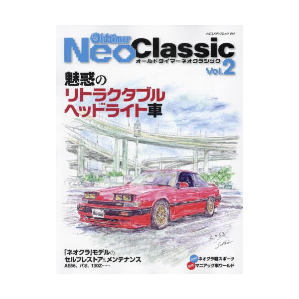 <br>八重洲出版2023年05月オ−ルド　タイマ−　ネオ　クラシツク　２/