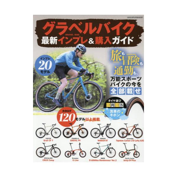 <br>八重洲出版2026年06月グラベル　バイク　サイシン　インプレ　アンド　コウニユウ　ガイド　タビ　モ　ボウケン　モ　ツウキン　モ　バンノウ　スポ?ツ　バイク　ノ　イマ　オ　ゼンブノセ　ヤエス　メデイア　ムツク　９７５ヤエ...