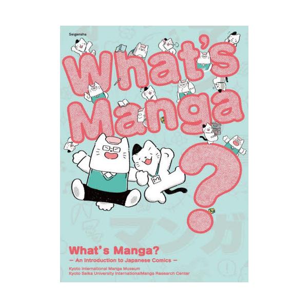 大好評のマンガ研究の入門書、待望の英語版が登場！今さら聞けないマンガの「？」をねこ学芸員が楽しくひもとく！<br>京都国際マンガミュー青幻舎2025年03月マンガ　ツテ　ナニ　エイゴバンキヨウト　コクサイ　マンガ/