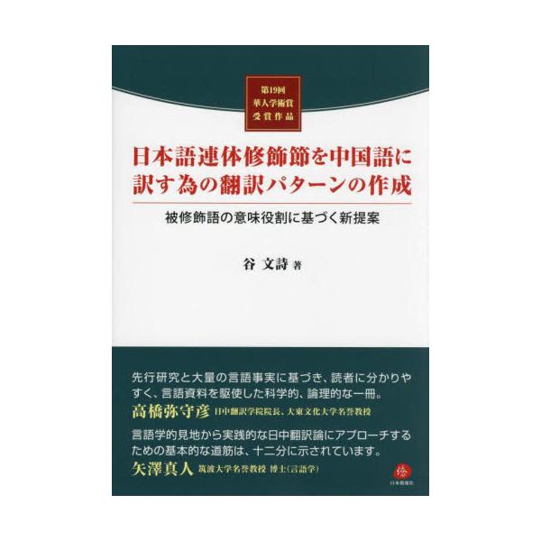 <br>谷文詩日本僑報2023年12月ニホンゴ　レンタイ　シユウシヨクセツ　ヲ　チユウゴクゴ　ニ　ヤクス　タメコク　ブンシ/