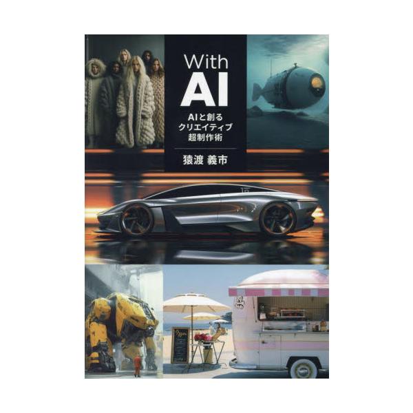 AIと人間の共生によるクリエイティビティの新時代近年、AI技術の急速な進化は、多くの産業に大きな変革をもたらしています。特にクリエイティブ産業では、AIが<br>デザインプロセスを強化し、新たな創造性の可能性を開いています。しか...