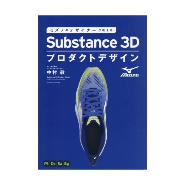 ミズノの現場で実践するシューズ開発プロセスを大公開小規模〜中規模の製造業の会社では、プロダクトデザインに3DCGを活用するためのな情報が少なくなく、さらなる効率化を進めていくためにも、活用ノウハウを知りたいというニーズがあります。<b...