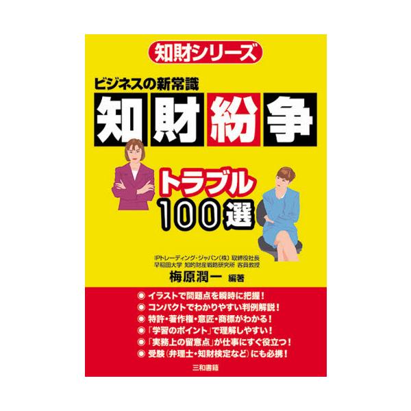 梅原潤一／編著三和書籍2007年03月