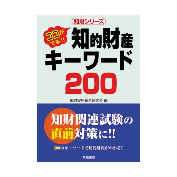 知財実務総合研究会三和書籍2007年09月