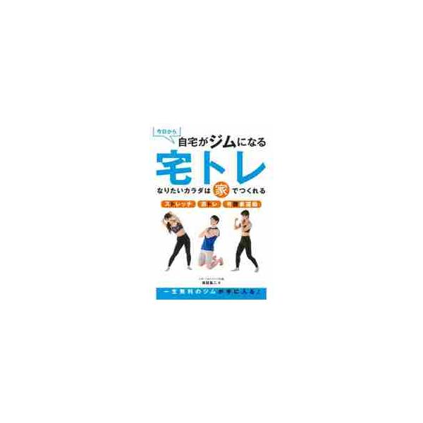運動不足になってしまう今だからこそ目指せ！健康的な理想のカラダ！ジムに通わなくても自宅でできる筋トレ＆ストレッチを紹介。運動不足になってしまう今だからこそ目指せ！健康的な理想のカラダ！ジムに通わなくても自宅でできる筋トレ＆ストレッチを紹介。...
