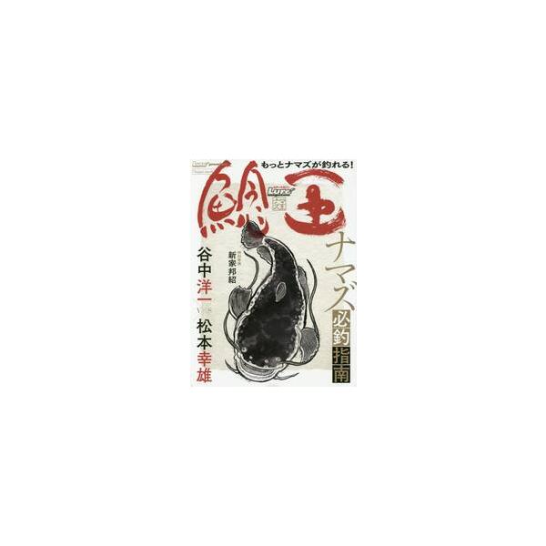 <br>内外出版社2017年03月ルア?　マガジン　ナマズオウ/