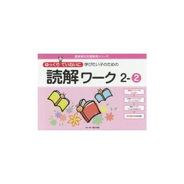 <br>原田　善造喜楽研2018年04月ドツカイ　ワ−ク　２　２ハラダ　ゼンゾウ/