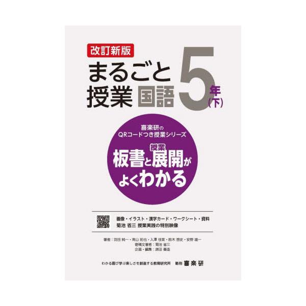 <br>羽田純一喜楽研2024年08月マルゴト　ジユギヨウ　コクゴ　５　ネン　ゲハダ　ジユンイチ/