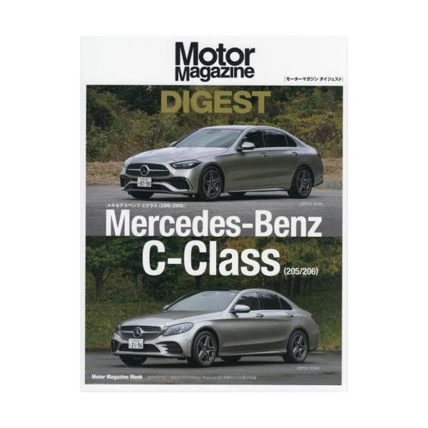 <br>モーターマガジン社2022年02月モ−タ−　マガジン　ダイジエスト　メルセデス　ベンツ　Ｃ　クラス/