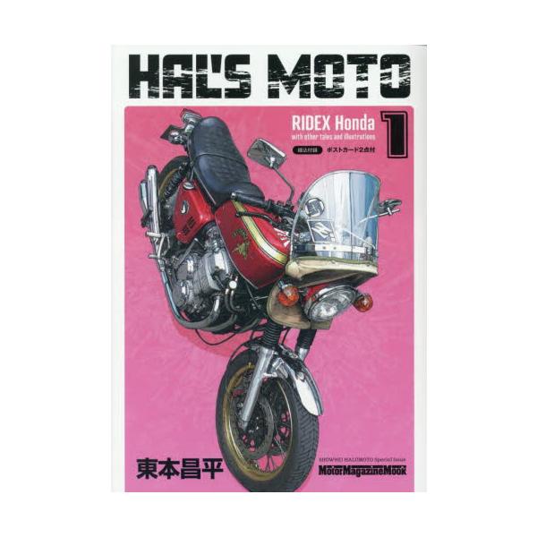 <br>東本昌平モーターマガジン社2025年08月ハルズモト１ハルモトシヨウヘイ/