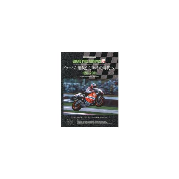 <br>モーターマガジン社2025年09月グランプリア−カイヴズ４/