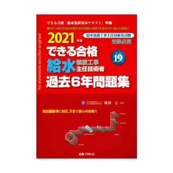 諏訪　公　監修丸善プラネット2021年04月