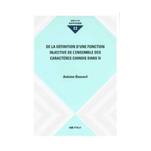 数学的手法によって漢字を解析しようとする試み<br>