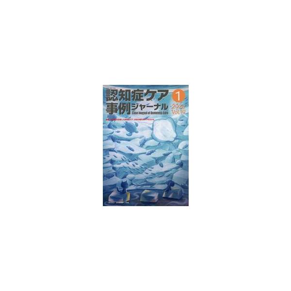 <br>ワールドプランニング2026年08月ニンチシヨウケアジレイジヤ−ナル１９１/
